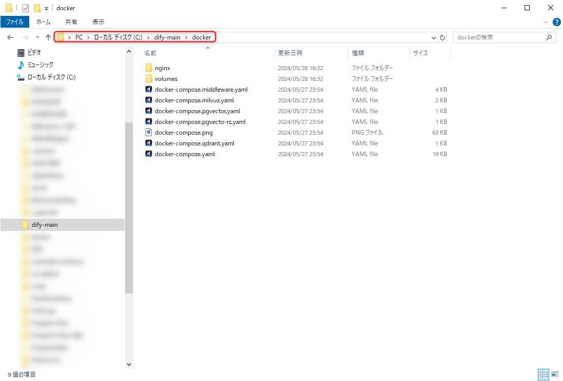 DifyをローカルWindowsにインストールする方法 | @データ工房